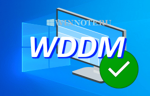 Как проверить версию WDDM